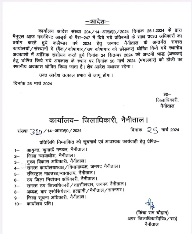 हल्द्वानी – जिले में होली का अवकाश कल, आदेश जारी - The Pigeon Post